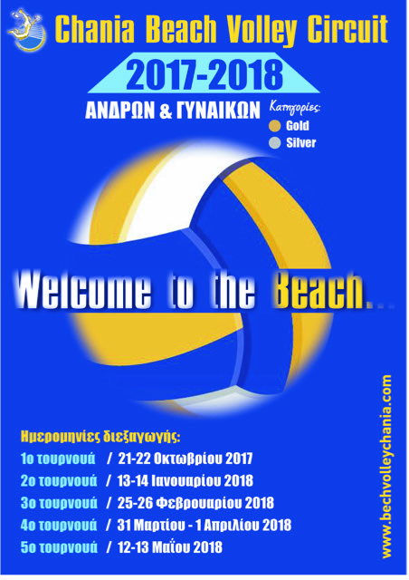 4ο Chania Beach Volley Tournament 2017-2018 – Έναρξη αγώνων και Αρχικές ...