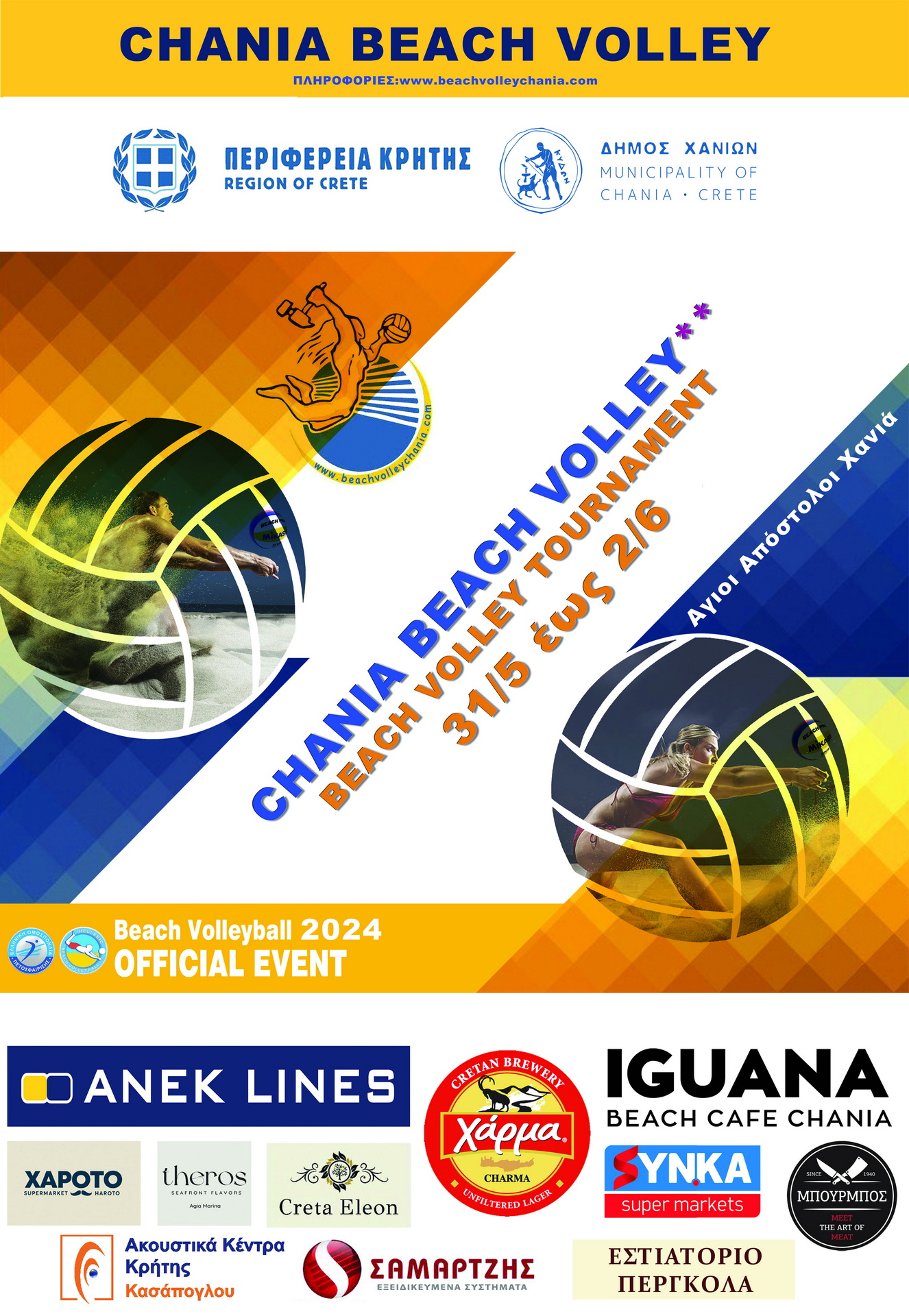 Chania Open: Livestream από το γήπεδο 2 - Α.Σ. Beach Volley Χανίων