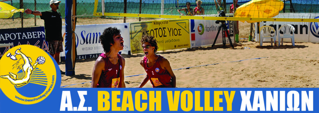Α.Σ. Beach Volley Χανίων - Chania Beach Volley Club